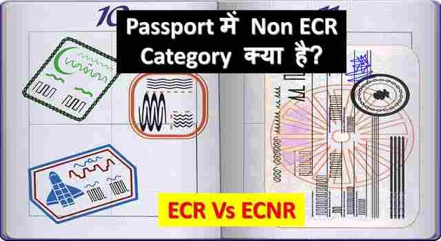 ECR vs Non-ECR Passport Guide: Eligibility & Rules (2025)