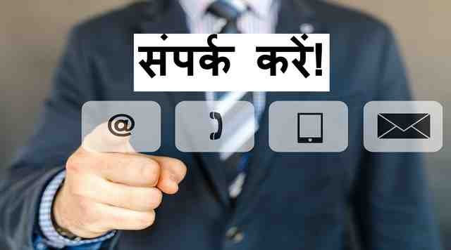 Contact Us | Resolve your Queries | Give Valuable Suggestions